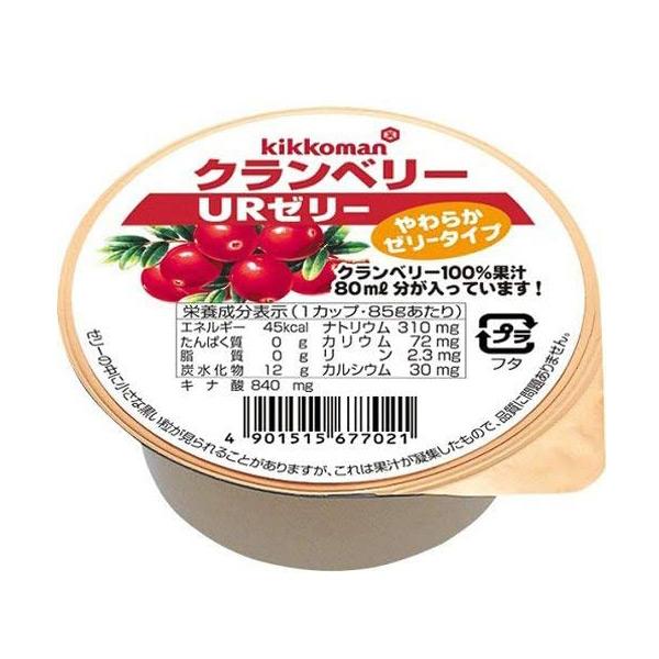 介護食 クランベリーURゼリー 85g×10個×3 キッコーマンの通販はau PAY マーケット - 介護ストアげんき介 au PAY マーケット店 | au PAY マーケット－通販サイト