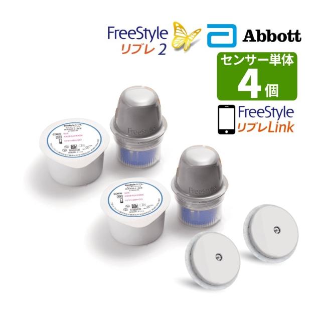 血糖値測定器 FreeStyle2 リブレ2センサー センサー単体 4個セット フリースタイルリブレツー Abbott LIBRE 持続血糖測定器 CGM グルコースモニタシステム ...