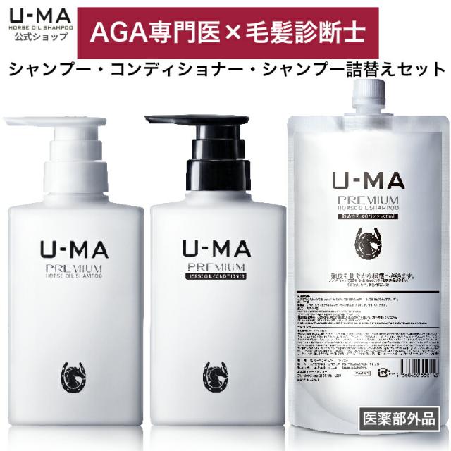 【★AGA専門医成分監修！ウーマシャンプー + 詰め替えパック + コンディショナーフルセット】育毛シャンプー メンズシャンプー  フケ 【 医薬部外品 ウーマシャンプー】 馬油シャンプー