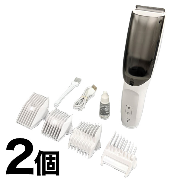 バリカン 充電式 刈り上げ 快適生活 どこでも使える！「吸引式電動バリカン」ホワイト/ブラック/ 2個