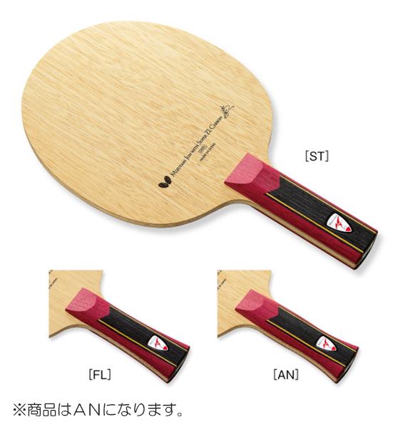 バタフライ Butterfly 卓球 水谷隼 SUPER ZLC AN 攻撃用シェーク アナトミック シェークハンド ラケット カーボン搭載 高反発 威力 攻撃力 部活 練習 トレーニング 試合  36602