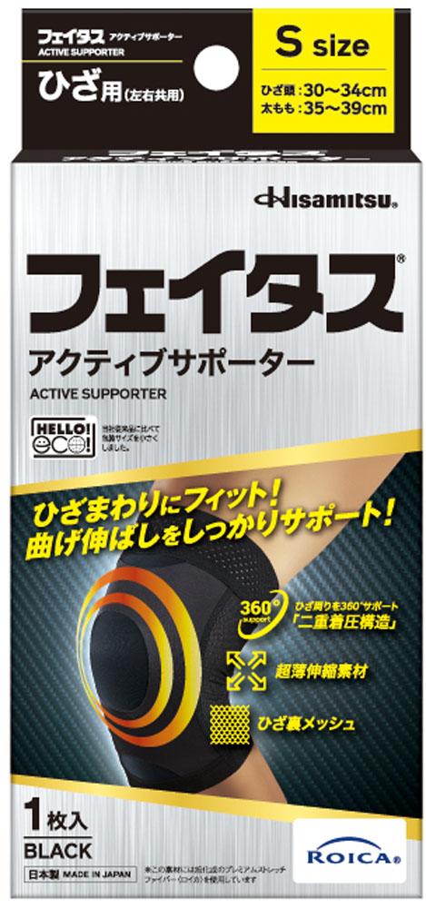 ヒサミツ　Hisamitsu フェイタスアクティブサポーター ひざ用 S 2430