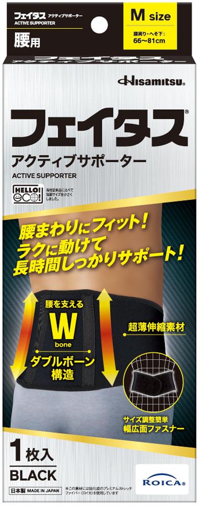 ヒサミツ　Hisamitsu フェイタスアクティブサポーター 腰用 M 2434