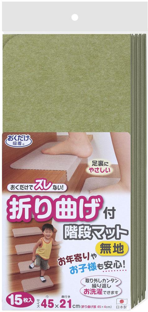 サンコー SANKO 折り曲げ付階段マット 衛生用品 マット カーペット シート 安心 安全 階段 ハサミ カット 手軽 簡単 昇降 子供 ペット 洗濯可 速乾 吸着 グリーン  KD54 GR