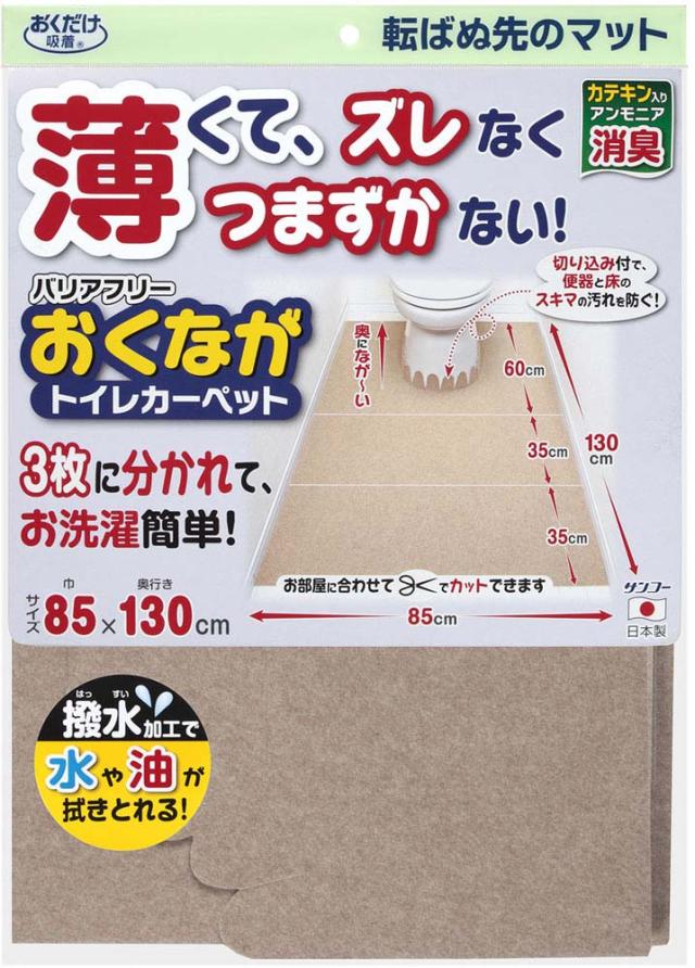 サンコー SANKO バリアフリーおくながトイレカーペット 衛生用品 清掃用品 掃除用具 トイレ 便器 ワイド 薄手 撥水加工 カテキン アンモニア臭 消臭効果 ベージュ フィット  KE26 BE