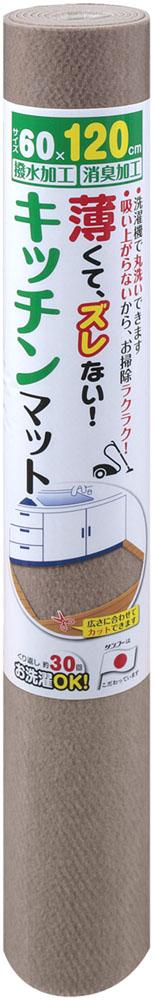 サンコー SANKO キッチンマット60×120cm 衛生用品 清掃用品 掃除用具 キッチン マット シート 薄手 ズレない 簡単 取り付け 床 吸着 ハサミ 手軽 カット ブラウン  KF99 BR