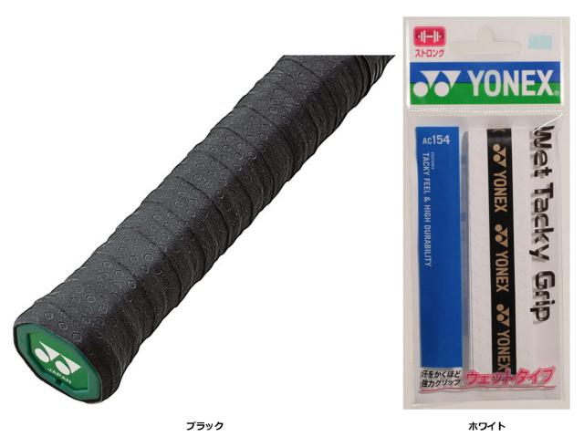 ヨネックス YONEX テニス ウェットタッキーグリップ 30本入り 硬式 軟式 ソフトテニス グリップテープ オーバーグリップ ストロング 交換用 巻き替え 滑り止め メンテナンス  AC15430