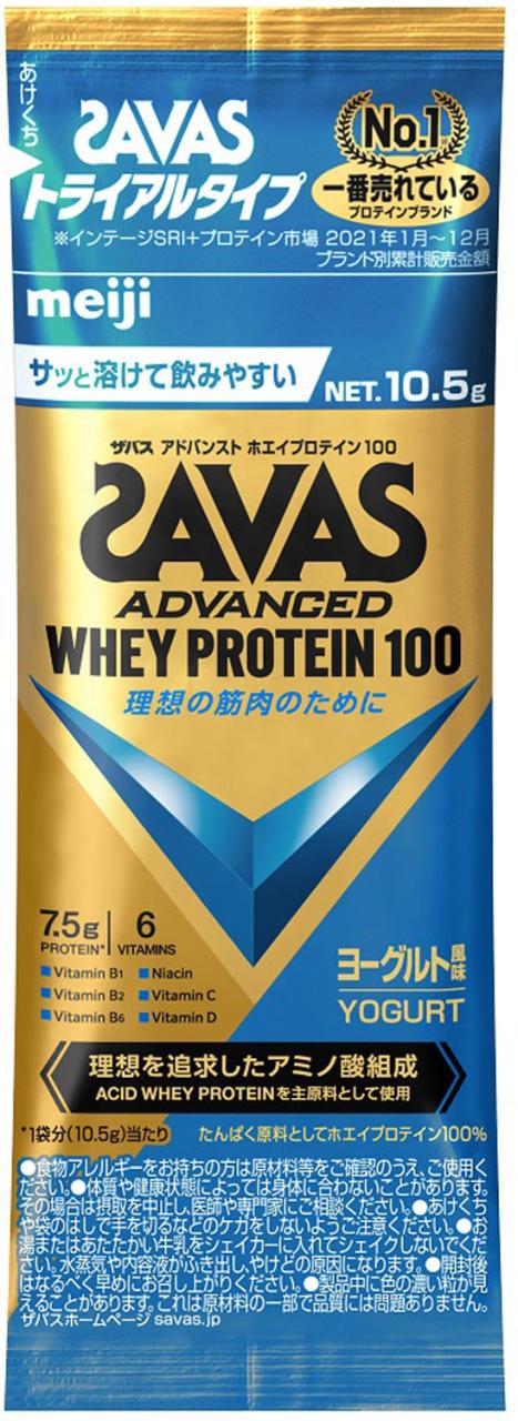 ザバス SAVAS ザバス アドバンスト ホエイプロテイン100 ヨーグルト風味 トライアルタイプ トレーニング ジム ぷろていん ビタミン  2634053