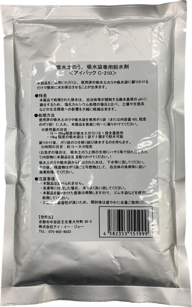 ゼット学校体育 アイパック 脱水処理剤  C-210 スーパーブロック専用 土のう用排水剤 オプション アクセサリ 吸水土のう用 吸水袋用 土嚢 防災グッズ 災害対策 水害対策  ZDONO2