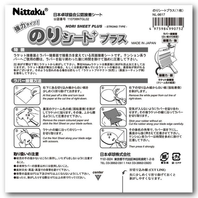 ニッタク Nittaku 卓球 のりシートプラス50  NL9629