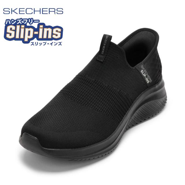 スケッチャーズ SKECHERS 232450 メンズ靴 靴 シューズ 2E スニーカー スリッポン ハンズフリー スリップインズ ULTRAFLEX 3.0-SMOOTH SZ スポーツ ランニング ウォーキング ストレッチ フィット ニット ローカットスニーカー 人気 ブランド ブラック×ブラック