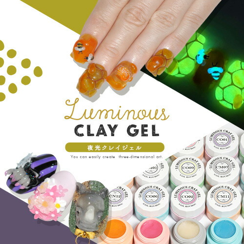 【全品半額coupon事前配布中】【全34色セット】暗いところで光る 粘土ジェル 全34色  クレイジェル 粘土 立体 3D ジェルネイル カラージェル ルミナス  | カラー ネイルジェル アートジェル ジェルネイル用品 爪 カラージェルネイル ネイル工房 にわちゃん