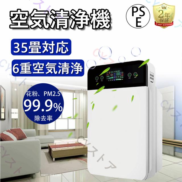 空気清浄機 花粉対策 uv除菌 35畳 ペット臭 ダニ対策 加湿なし フィルター 6重空気清浄 脱臭機 PM2.5 コロナウイルス対策 タバコ 猫 犬 寝室 ホコリ 静音 HEPAフィルター ウイルス おすすめ ハウスダスト リモコン タッチパネル コンパクト 省エネ 【2025新登場強化版】