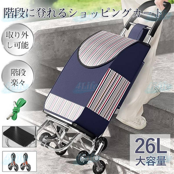 ショッピングカート 買い物カート 階段も引いて上がれる 6輪 特殊キャスター ショッピングキャリー 手押し車 大容量 折りたたみ 高齢者 お