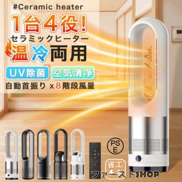 【46インチ冷暖タイプ】扇風機 羽なし 空気清浄機 冷暖風切替 セラミックヒーター 扇風機 温冷風扇 静音温風機 冷暖タイプ おしゃれ ヒーター タワーファンリモコン付き 自動首振り 暖房 省エネ