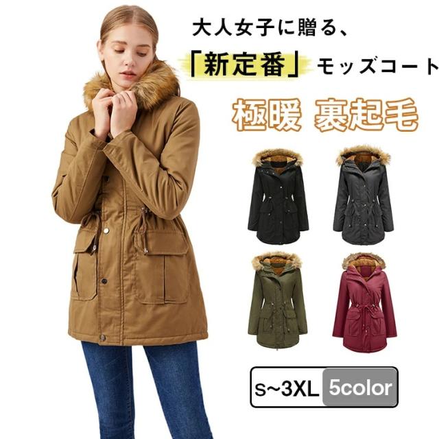 モッズコート レディース ボアコート 中綿コート 裏起毛 裏ボア ファー付き 裏ボアモッズコート ロングコート ボアジャケット アウター 防寒着 ミリタリージャケット ビッグシルエット 暖 厚手 防寒 あったか 秋 冬服 着痩せ お洒落 上品 大人 体型カバー 通勤