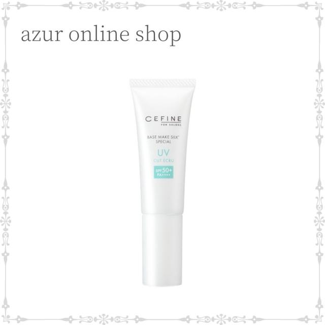【送料無料】セフィーヌ ザ・UVカットエクリュ 50 日やけ止め メイク下地 SPF50+ PA++++ 33g 化粧下地 ノンケミカル処方 CEFINE FOR SALONS サロン専売品の ...