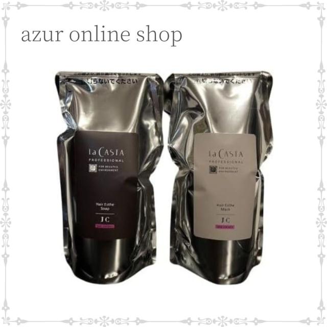 【送料無料】ラカスタ プロフェッショナル ヘアエステ ソープ JC 600ml／マスク JC 600g カラーヘア 複合ベタイン系 弱酸性シャンプー 弱酸性トリートメント レフィル サロン専売品