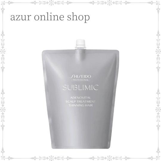 【送料無料】資生堂 サブリミック アデノバイタル ヘアトリートメント 1800g レフィル サロン専売品