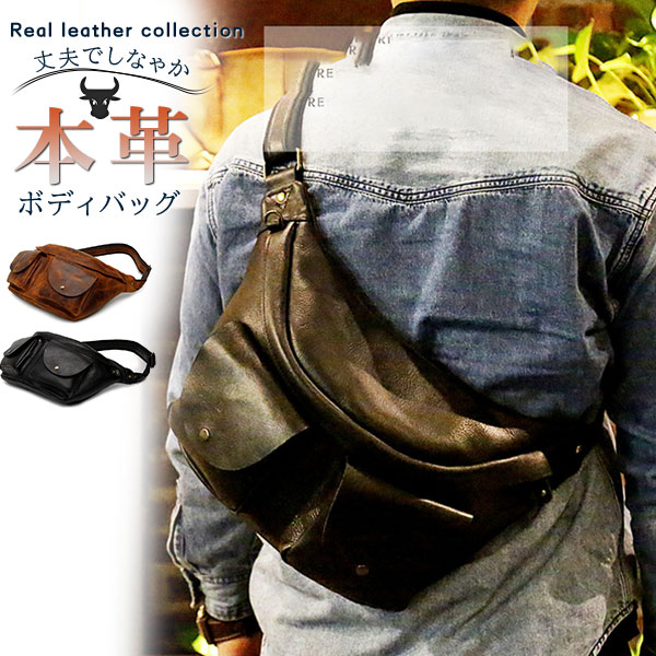 ポイント超超祭利用可 ボディバッグ メンズ 本革 ショルダー メンズ レザー バック 防水 ウエストポーチ ワンショルダー 斜めがけ 肩掛け 40代 50代 60代