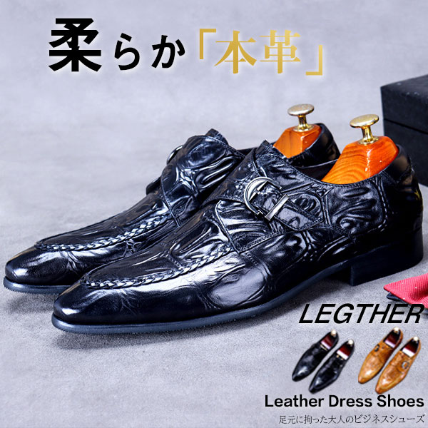 ポイント超超祭利用可 ビジネスシューズ 靴 本革 メンズ スリッポン モンクストラップ ロングノーズ スリッポン ローファー フォーマル 幅広 紳士靴 プレーントゥ