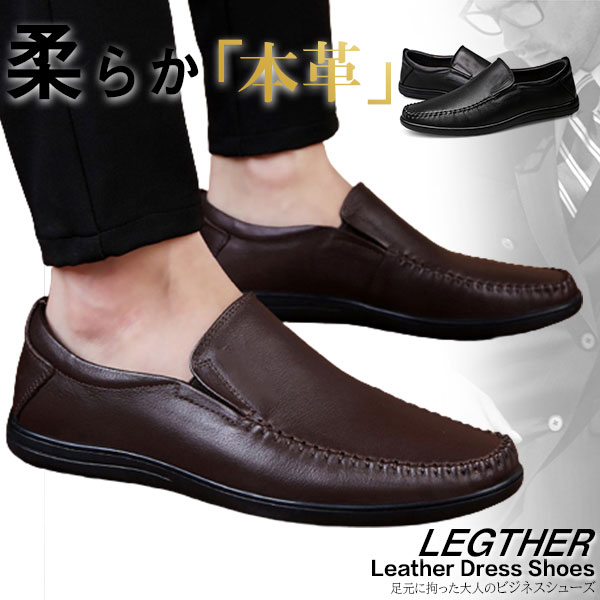 ポイント超超祭利用可 ビジネスシューズ ブラック 本革 軽量 ビジネス 幅広 フォーマル ドレス 紳士靴 ストレートチップ スリッポン ローファー 歩きやすい カジュアル