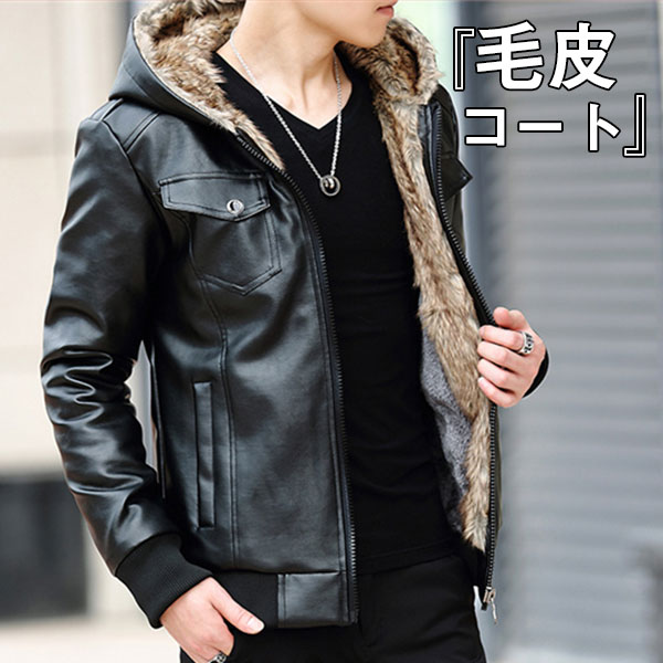 ムートンコート ボアジャケット メンズ 毛皮コート ライダース フェイクムートン ブルゾン ファーコート 裏起毛 スエード あったか 防寒 アウター