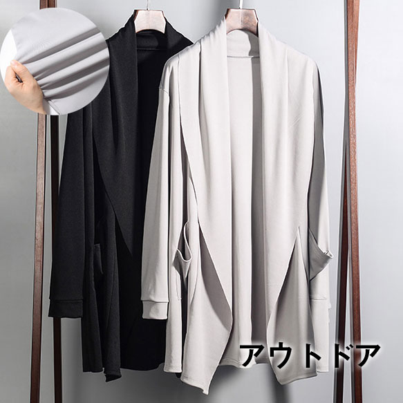 夏新作 ロングカーディガン メンズ 長袖 魅力 無地 ナチュラル 韓国風 ポケット付き ボタンなし 羽織 肩掛け 薄手 通気性 つるつる 冷房対策