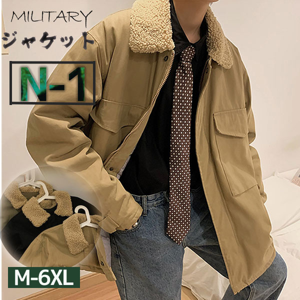 ポイント超超祭 N-1 モッズコート メンズ ミリタリー ボアジャケット アウター 米軍 ファー 裏ボア ブルゾン 裏フリース ゆったり 防寒 おしゃれ お兄系