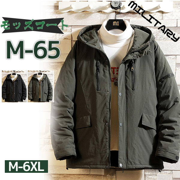 ミリタリージャケット M65 フード付き 中綿入り モッズコート メンズ ブルゾン ジャンバー ボアブルゾン 厚手 防寒 アウター お兄系 冬 秋