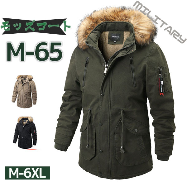 クーポン モッズコート ミリタリー M65 メンズ ロングコート 中綿コート フード付き アウター ファーコート M-65 裏起毛 ブルゾン 裏ボア 防寒