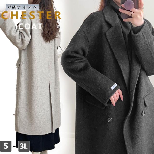 値下げ チェスターコート レディース 50代 コート 秋冬 アウター ロングコート オーバーサイズ ビッグシルエット 無地 黒 白 高級 きれいめ
