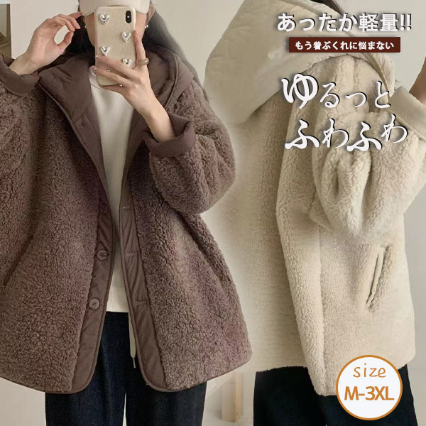 アウター ブルゾン レディース スタンド フード ボアアウター 男女兼用 ユニセックス フード 防寒対策 ゆったり ビッグシルエット 冬 軽量