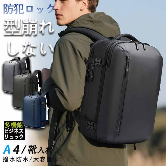 型崩れしない ビジネスリュック 自立 おしゃれ ノートPC かっこいい 軽量 大容量 A4 通勤 リュックサック 頑丈 耐久性 収納 カバン バッグ
