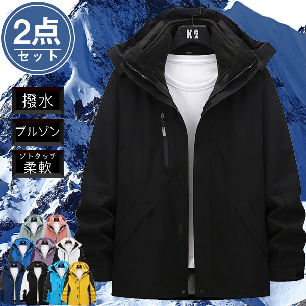 ポイント超超祭利用可 マウンテンパーカー メンズ 2点セット ジャケット フード付き ウインドブレーカー 冬 ブルゾン ジャンパー パーカー ミリタリー 登山ウェア