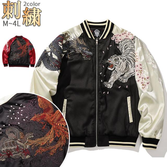 ポイント超超祭 値下げ スカジャン メンズ 50代 ジャンバー レディース スーベニアジャケット 鳳凰 朱雀 神獣 総刺繍 和柄 横須賀風 ジャケット 光沢 長袖