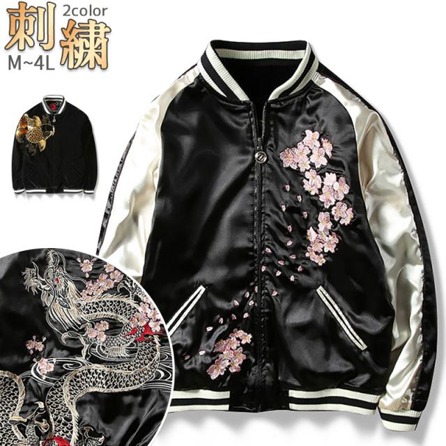 スカジャン リバーシブル ジャンバー メンズ ジャンバー 朧 おぼろ 刺繍 和柄 アウター おしゃれ 秋 セール 長袖 スプリングジャケット 横須賀