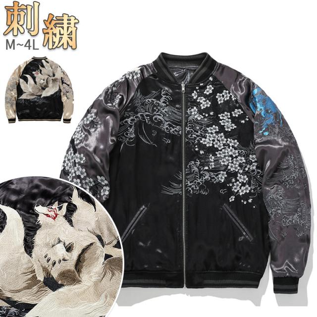 ポイント超超祭 スカジャン リバーシブル ジャンバー メンズ レディース ジャンバー 刺繍 和柄 アウター おしゃれ 秋 セール 長袖 スプリングジャケット 横須賀