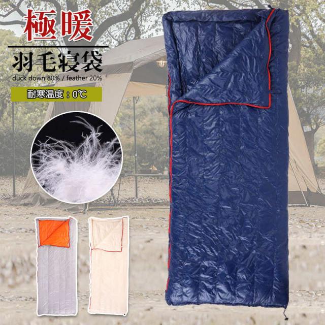 シュラフ ダウン 寝袋 シュラフ 夏用 冬用 オールシーズン 最強 車中泊 キャンプ アウトドア 毛布 マット コンパクト 封筒型 安い おすすめ