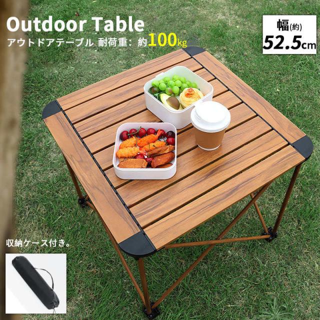 爆売中 キャンプテーブル アウトドアテーブル ロールテーブル ウッド調 レジャーテーブル キャンプ 折り畳み アウトドア ウッドグレインテーブル