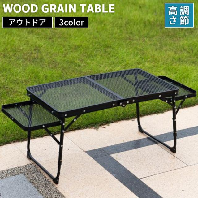 爆売中 キャンプテーブル アウトドアテーブル ロールテーブル ウッド調 レジャーテーブル キャンプ 折り畳み アウトドア ウッドグレインテーブル