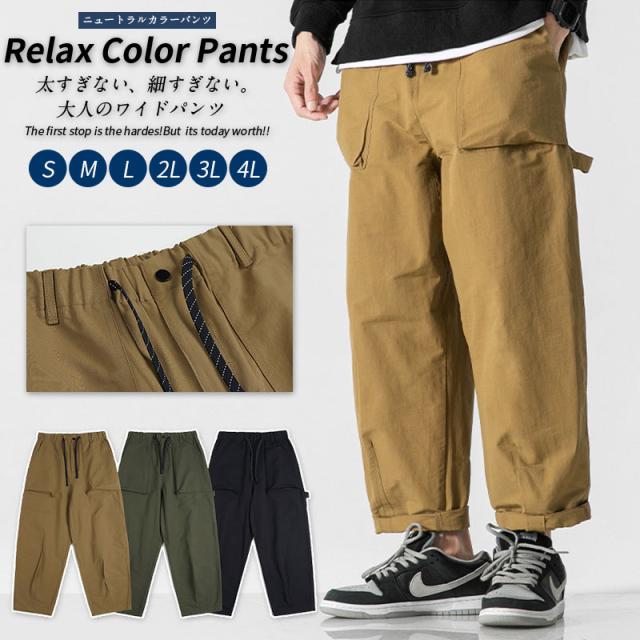 爆売中 ワイドパンツ メンズ ワークパンツ イージーパンツ ボトムス 無地 ゆったり キレイめ カジュアル オシャレ コーデ 春秋 ファッション