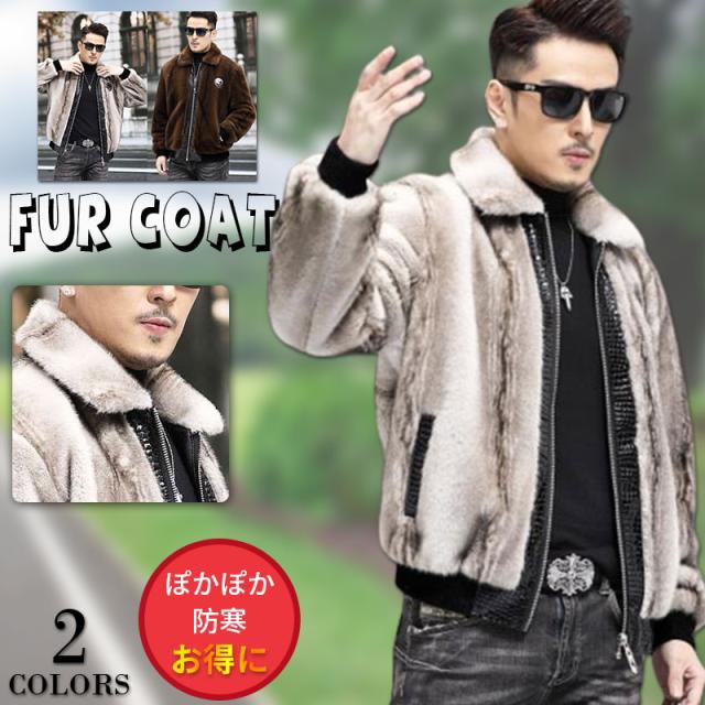 毛皮コート メンズ ファーコート 防寒服 厚手ジャケット 男性用 カジュアル ショートコート 防風 暖かい ビジネスコート フェイクファー アウター