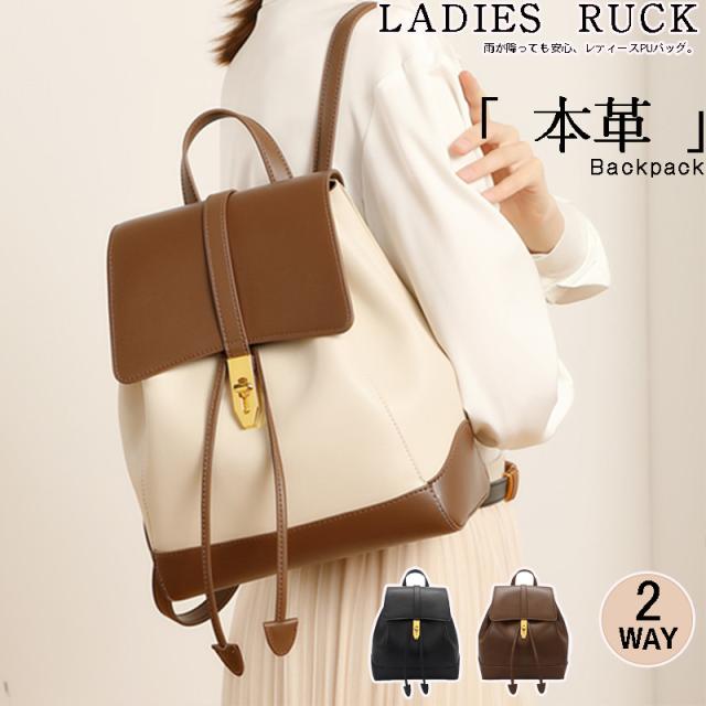 ポイント超超祭 リュックサック 本革 レザー デイバック 2way 配色 レディース デイパック 通勤バッグ 通学バッグ 可愛い ショルダーバッグ 高品質 カジュアル