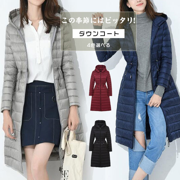 ダウンコート ロング コート レディース 防寒 軽量 フード付き 高品質 ダウン アウター ダウンジャケット キルティング 暖かい ライトダウン