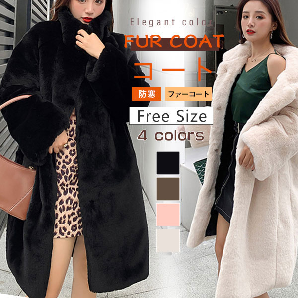 フェイクファー コート ファーコート レデイース 毛皮コート アウター 秋 ブルゾン モコモコ 韓国風 モッズコート 可愛い エコファー ロング