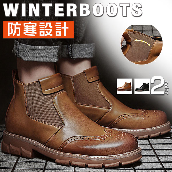 ショートブーツ メンズ 裏起毛 サイドゴア ウイングチップ エンジニア 紳士靴 ワークブーツ 秋冬 チェルシー おしゃれ かっこいい カジュアル