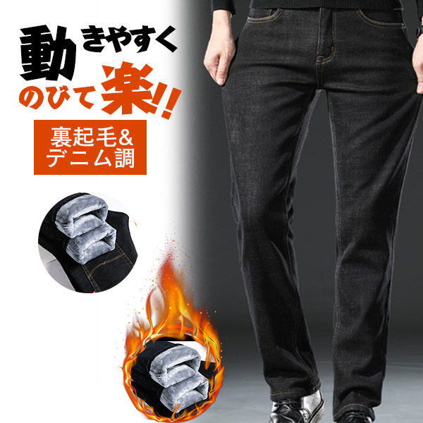 デニム パンツ ジーンズ メンズ 裏起毛 極暖 ジーパン Gパン ロングパンツ ストレッチ 秋 冬 防寒 暖かい ウォッシュ 大人 ストレート
