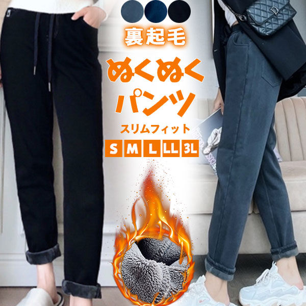 裏起毛 レディース ボトムス 美脚 デニム ズボン テーパードパンツ パンツ 体型カバー 40代 防風 あったか ストレッチ 厚手 ゆったり