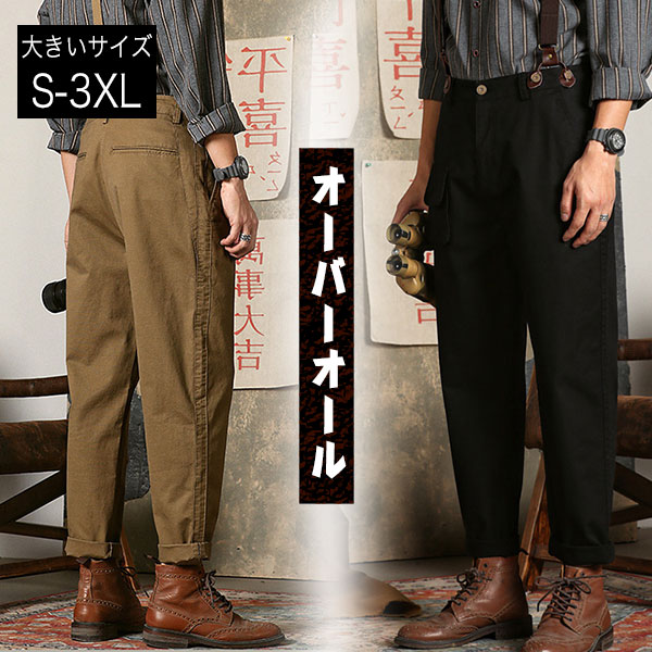 オーバーオール サロペット メンズ デニム カジュアルパンツ カーゴパンツ ゆったり 大きいサイズ アメカジ ミリタリー 作業服 父の日 プレゼン